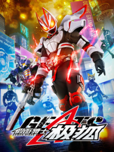 假面骑士极狐_假面骑士极狐高清视频_假面骑士极狐影视在线观看【2345影视大全】